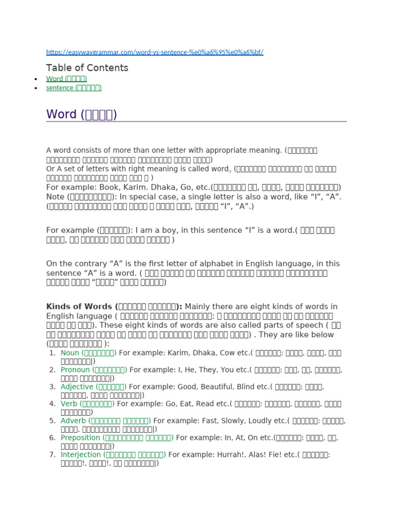 Word Vs Sentence | PDF