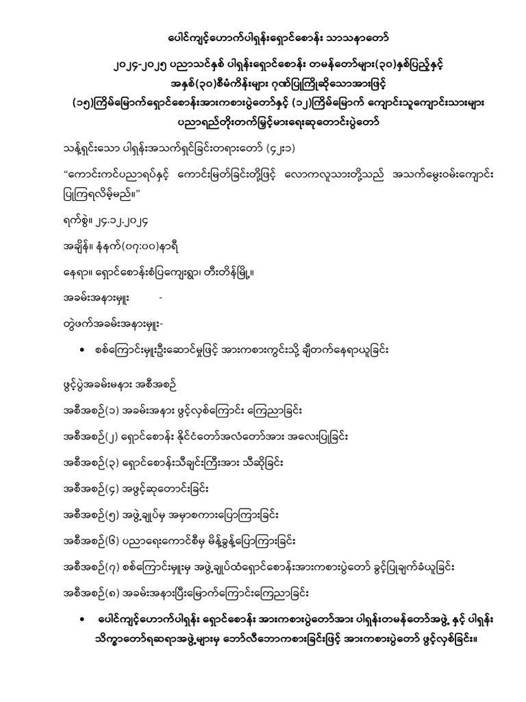 2024 Sang Nau Pang Pawi Hun Geel na | PDF