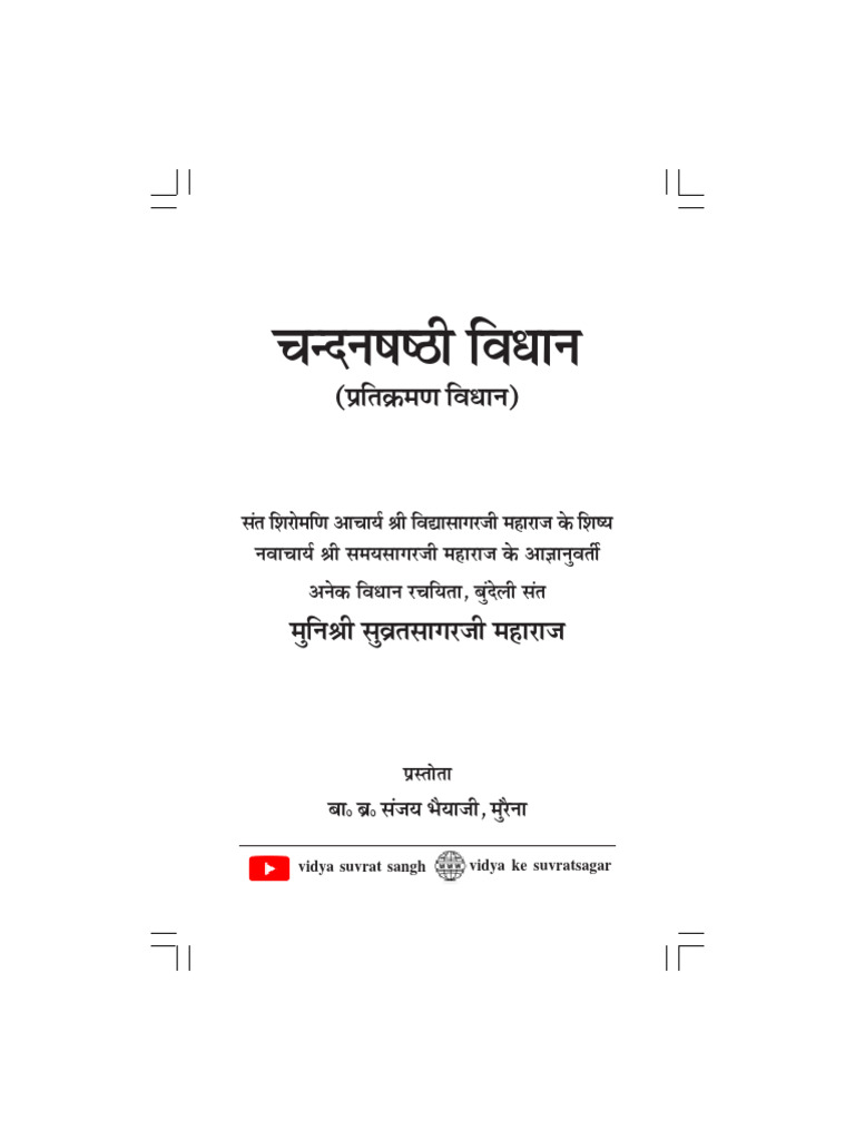 Chandan Shashthi Vidhan 2024 | PDF