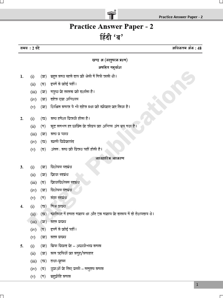 Practice Answer Paper - 2 - 657953d1487d2 | PDF