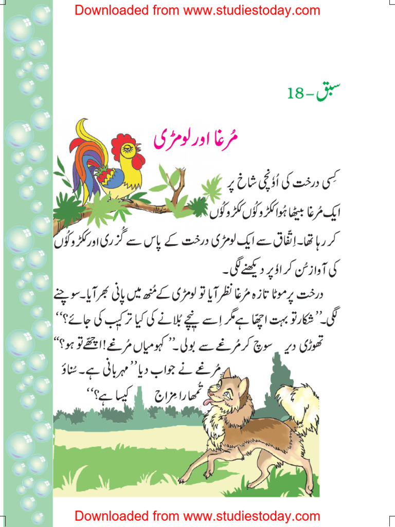 NCERT Class 2 Urdu Chapter | PDF