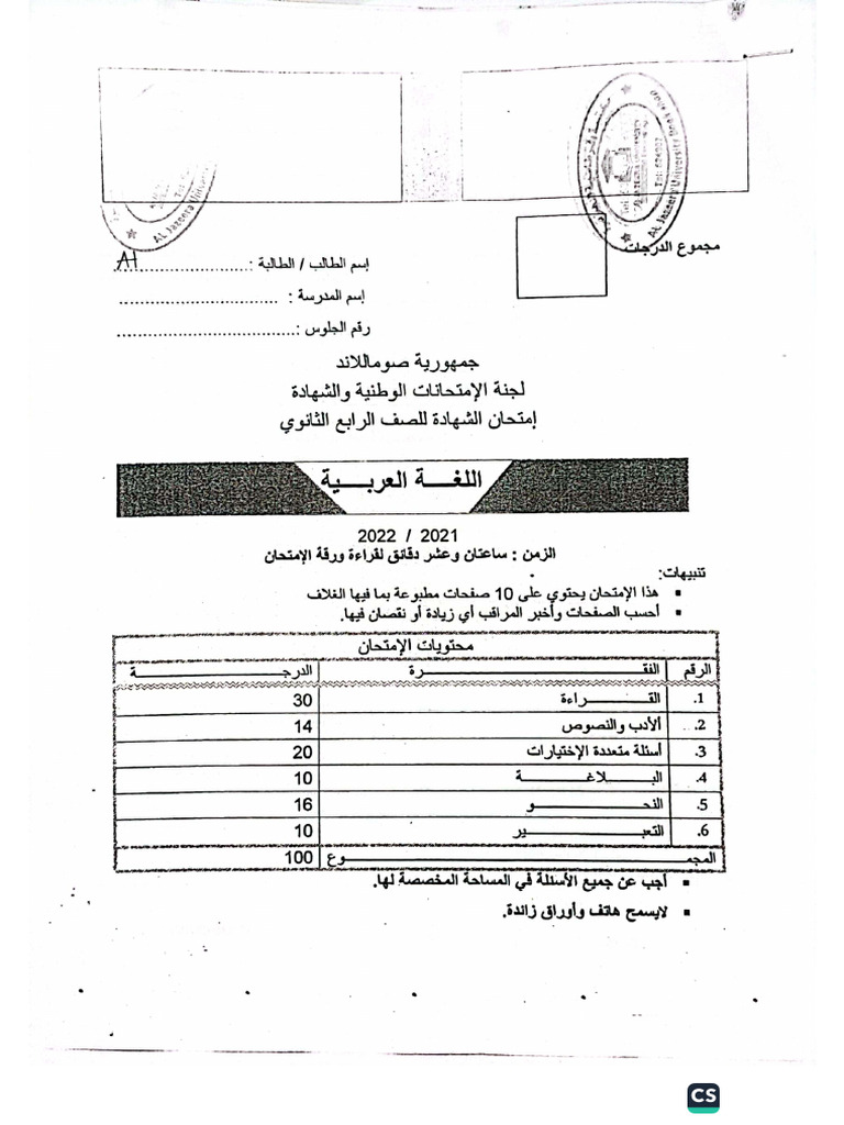 Arabic Exam 2022 | PDF