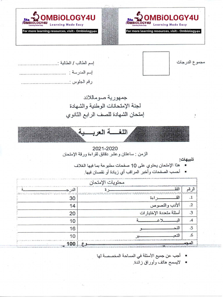 Arabic Exam 2021-1 | PDF