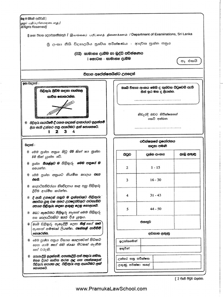 17) Model Paper (IQ & GK) | PDF