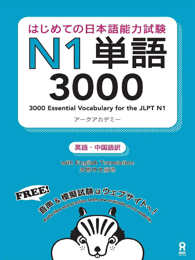 N1 3000 Vocab | PDF
