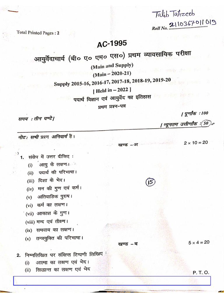 BAMS 1st Prof. All University Papers | PDF