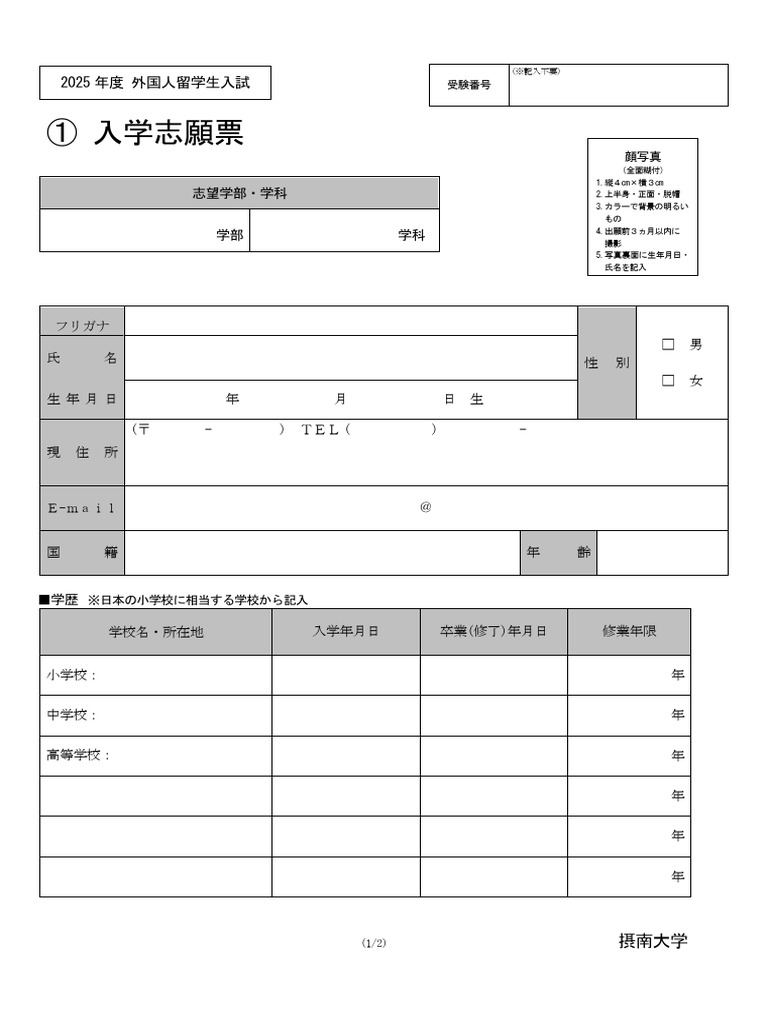 Setsunan Ryugaku Shutsuganshorui Jp | PDF