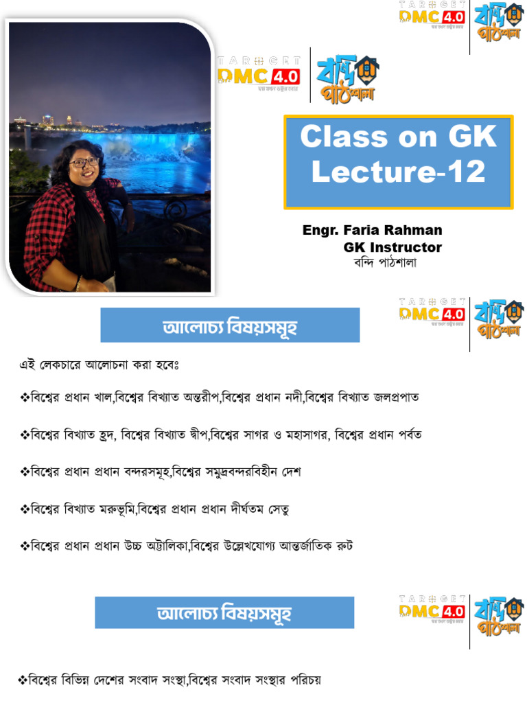 GK-12 Lecture (Target DMC 4.0) With Answer | PDF