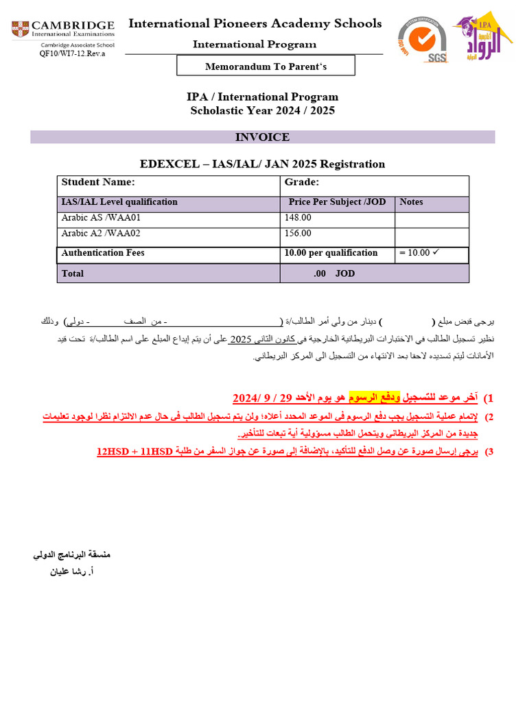 EDEXCEL 11-12 HSD_Arabic_Invoice_JAN 2025 | PDF