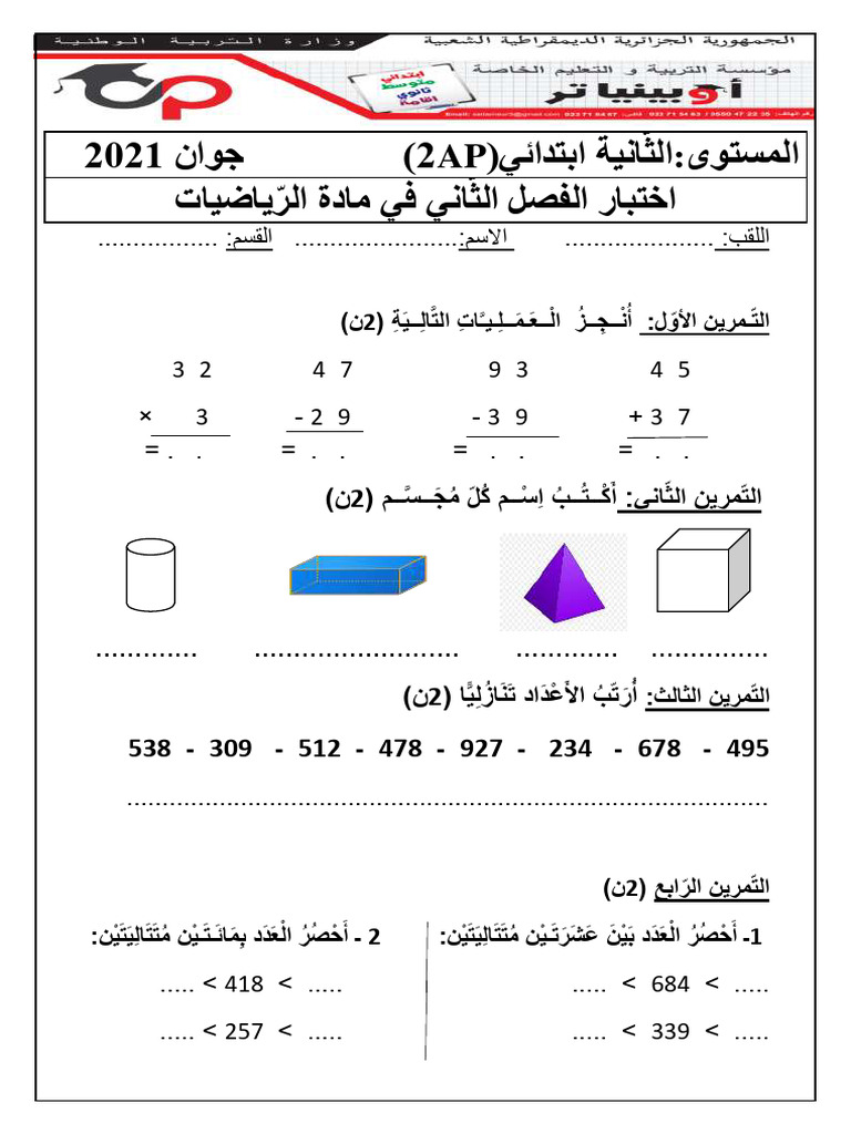 Dzexams 2ap Mathematiques 1024988 | PDF