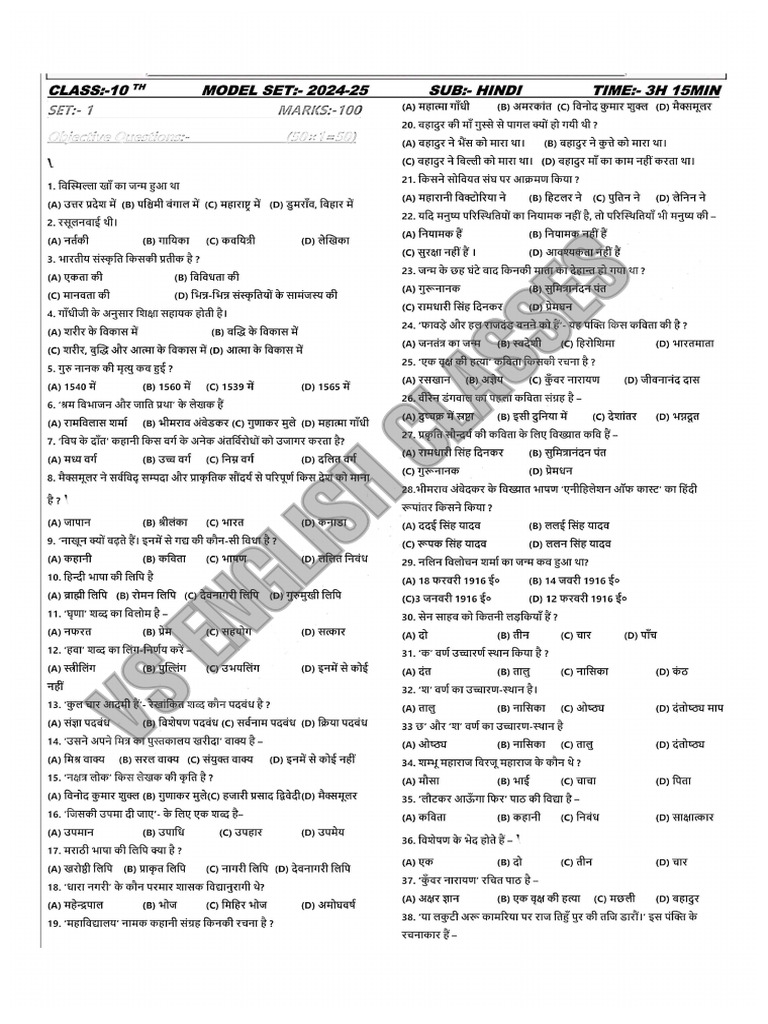 Class 10th Hindi Modal Paper | PDF