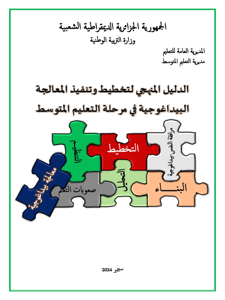 Guide 2024 | PDF