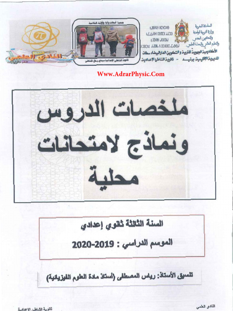 Résumé 2 S1 3AC Ar | PDF