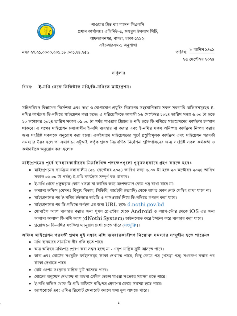 Migration of D-Nothi From e Nothi | PDF