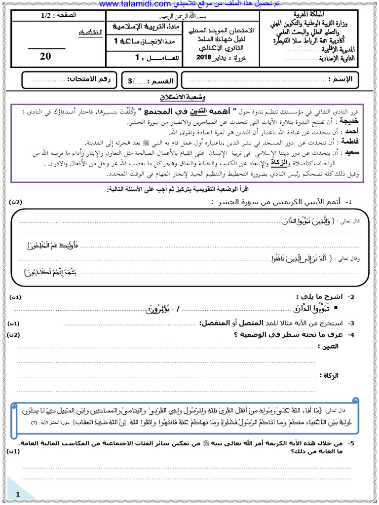 3AC Islam Mahali 2018 | PDF