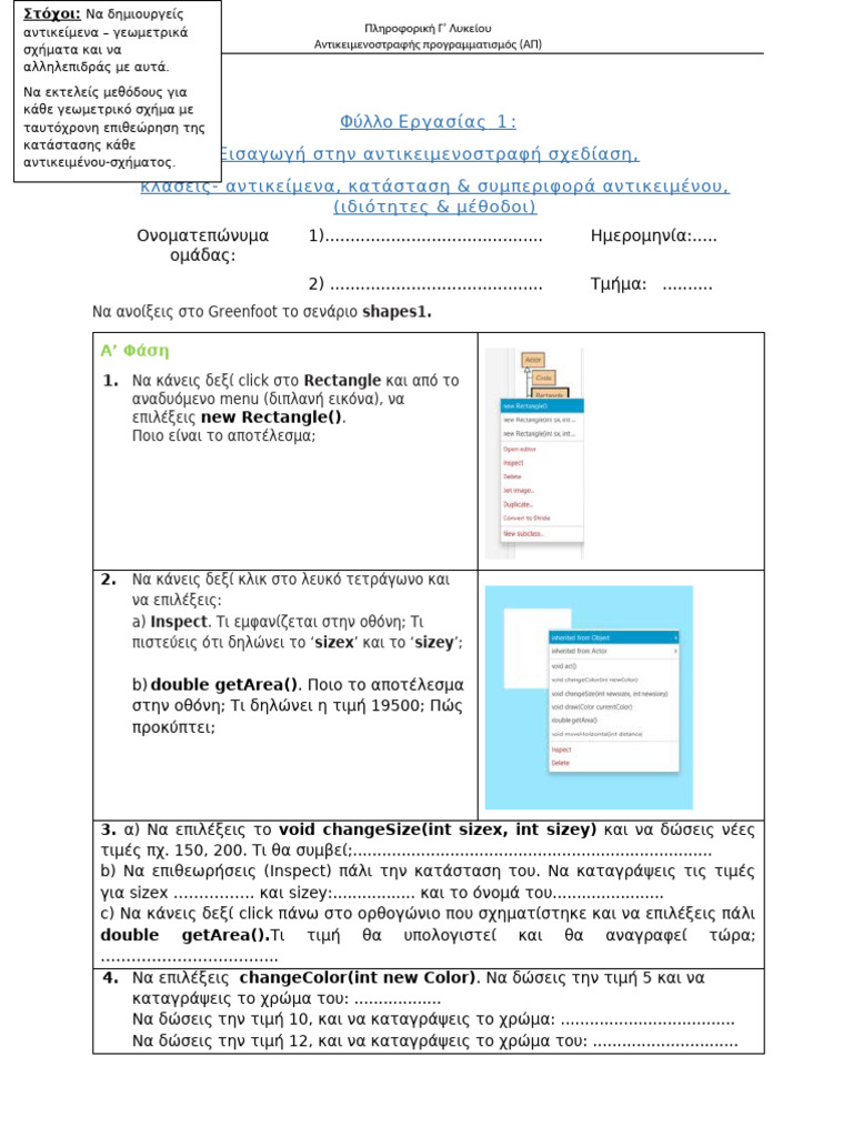 ΦΕ1 A | PDF