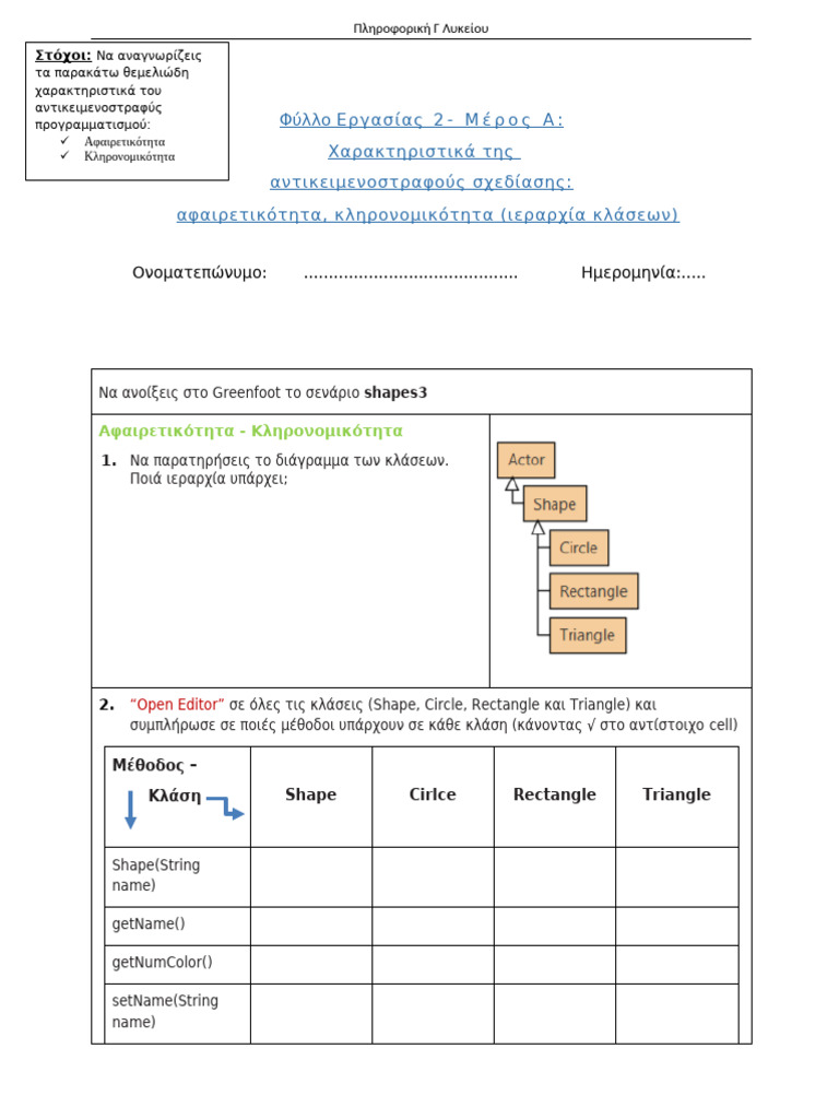 ΦΕ2 v2 updated6 4 | PDF