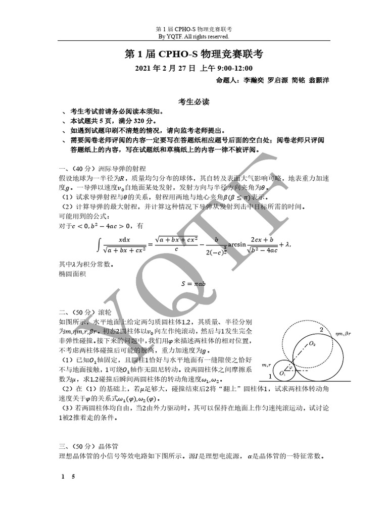 1╜∞CPHO S╬∩└φ╛║╚ⁿ┴¬┐╝ | PDF
