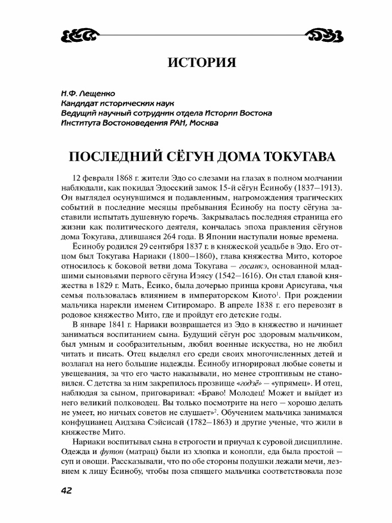 Posledniy Syogun Doma Tokugava | PDF