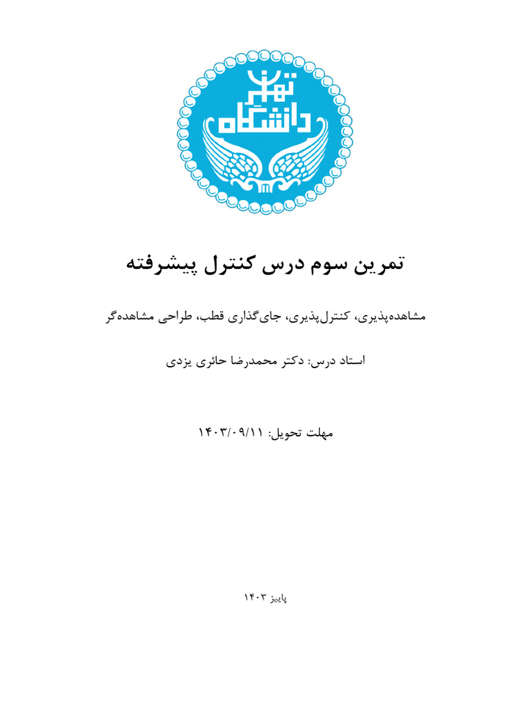 AdvCtrl_HW3 (7) | PDF