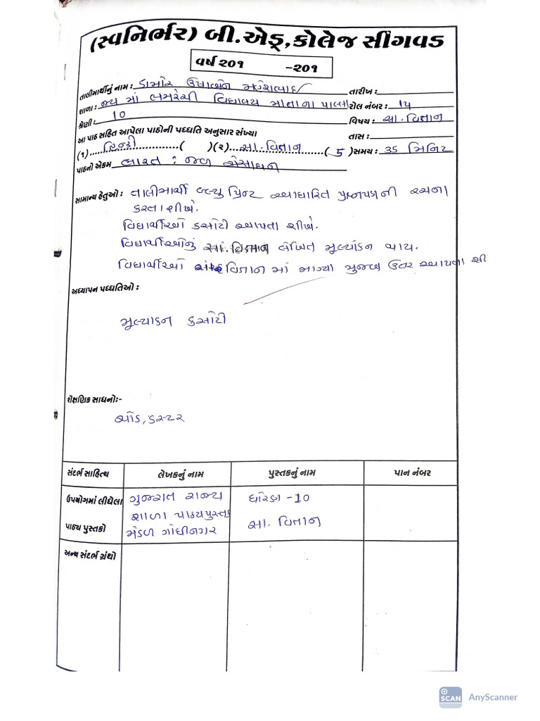 Social Science Lesson Plan | PDF