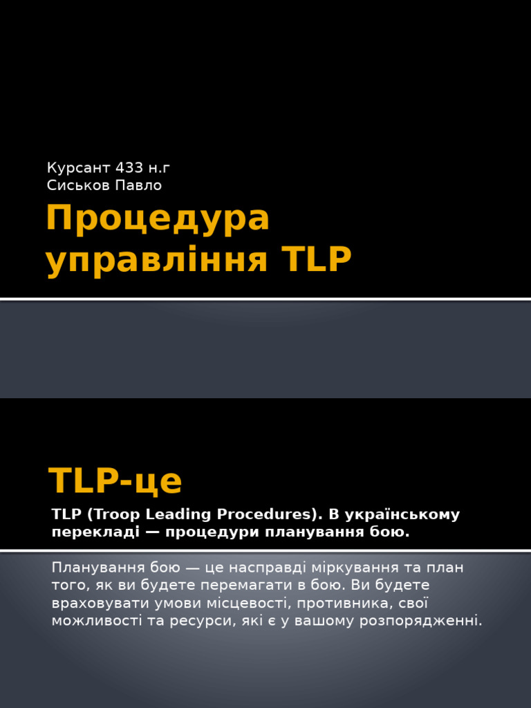 Процедура управління TLP | PDF
