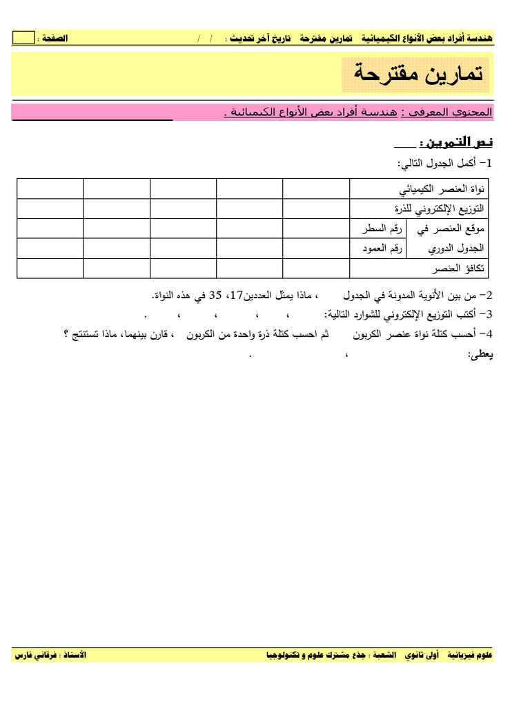 1AS U01 - E5 - Exercice 061 - تمرين | PDF