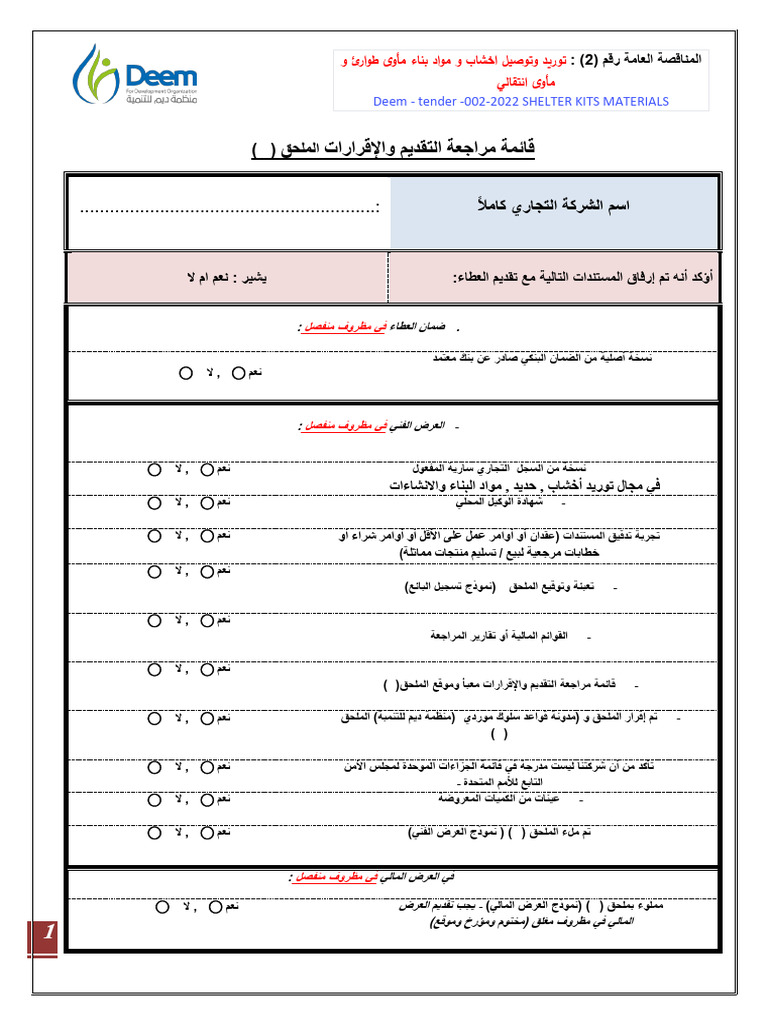 Annex G Check List - Arabic Sample | PDF