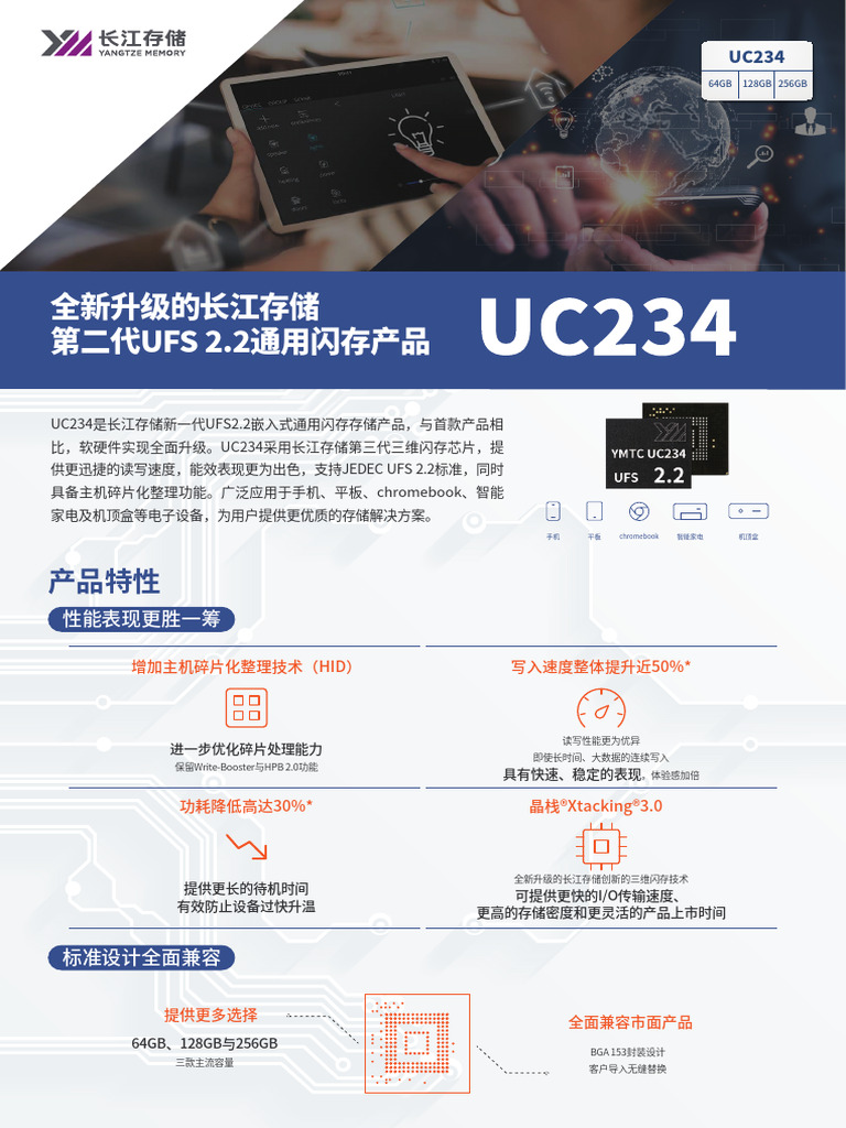YMTC UFS2.2 UC234 Flyer CN 20230418 | PDF