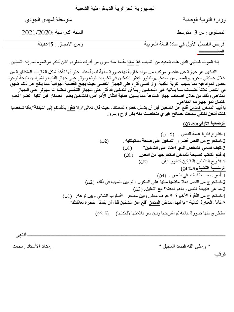 Dzexams 3am Arabe 69805 | PDF