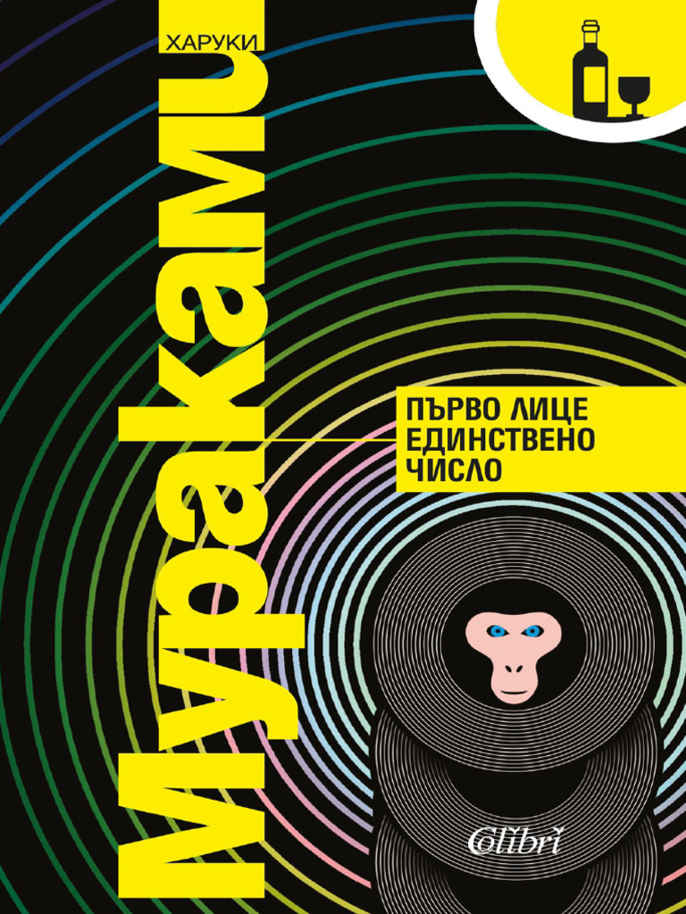 Haruki Murakami - Pyrvo Litse Edinstveno Chislo | PDF