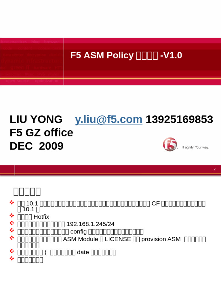 F5 ASM Policy配置指南-V1.0 | PDF