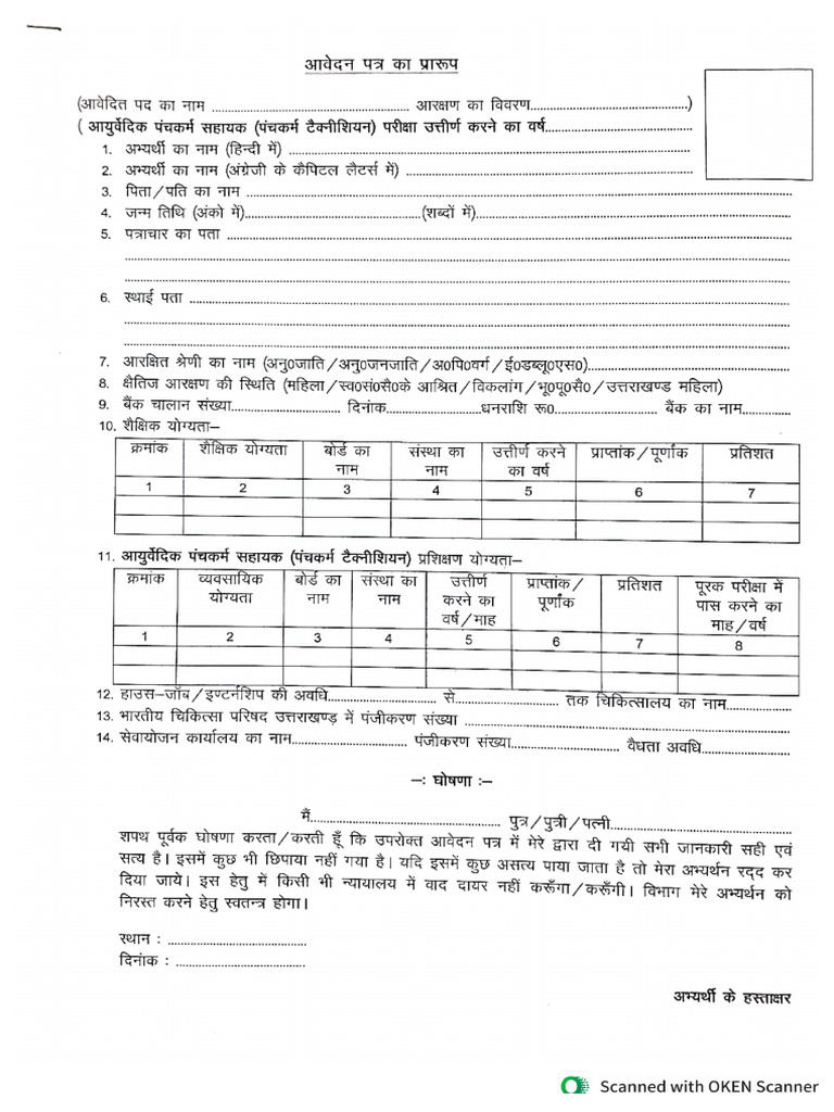 Aavedan Ka Praroop | PDF