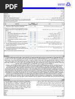 نموذج إفصاح طبي | PDF