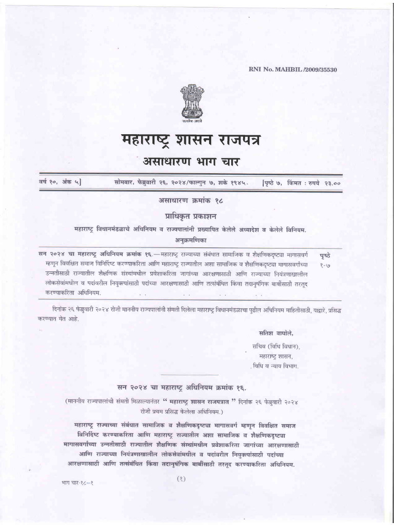 SEBC Govt Ordinance 2024 | PDF