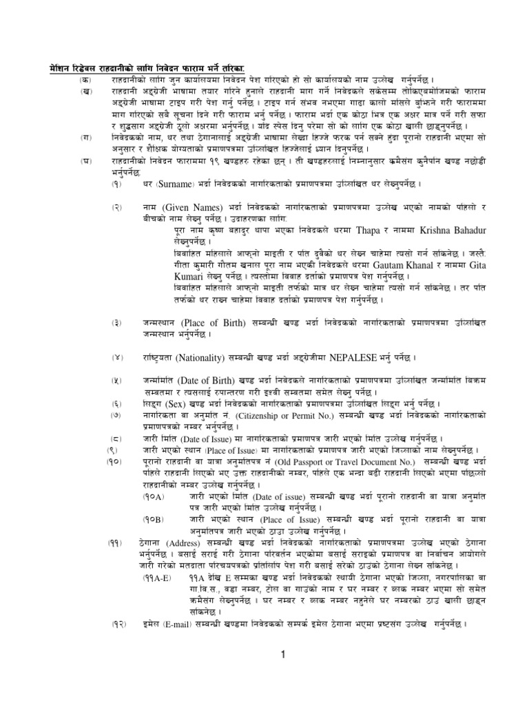 guidelines_to fill in_MRP form | PDF