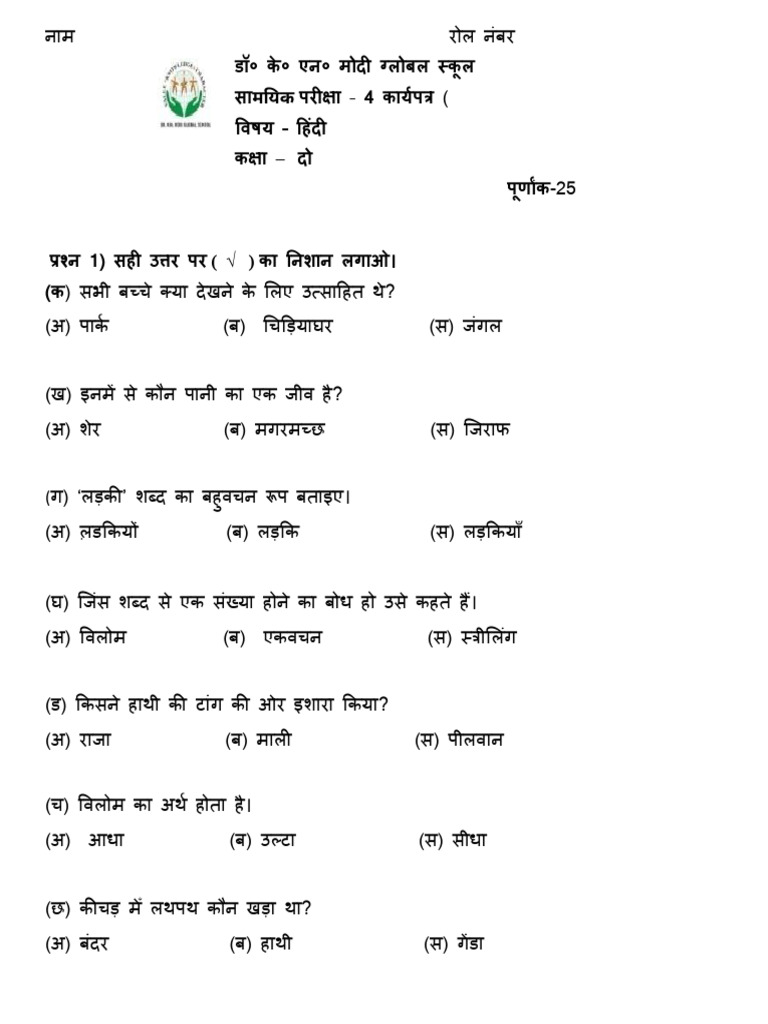 Class 2nd Hindi P.t-4 Assignment | PDF