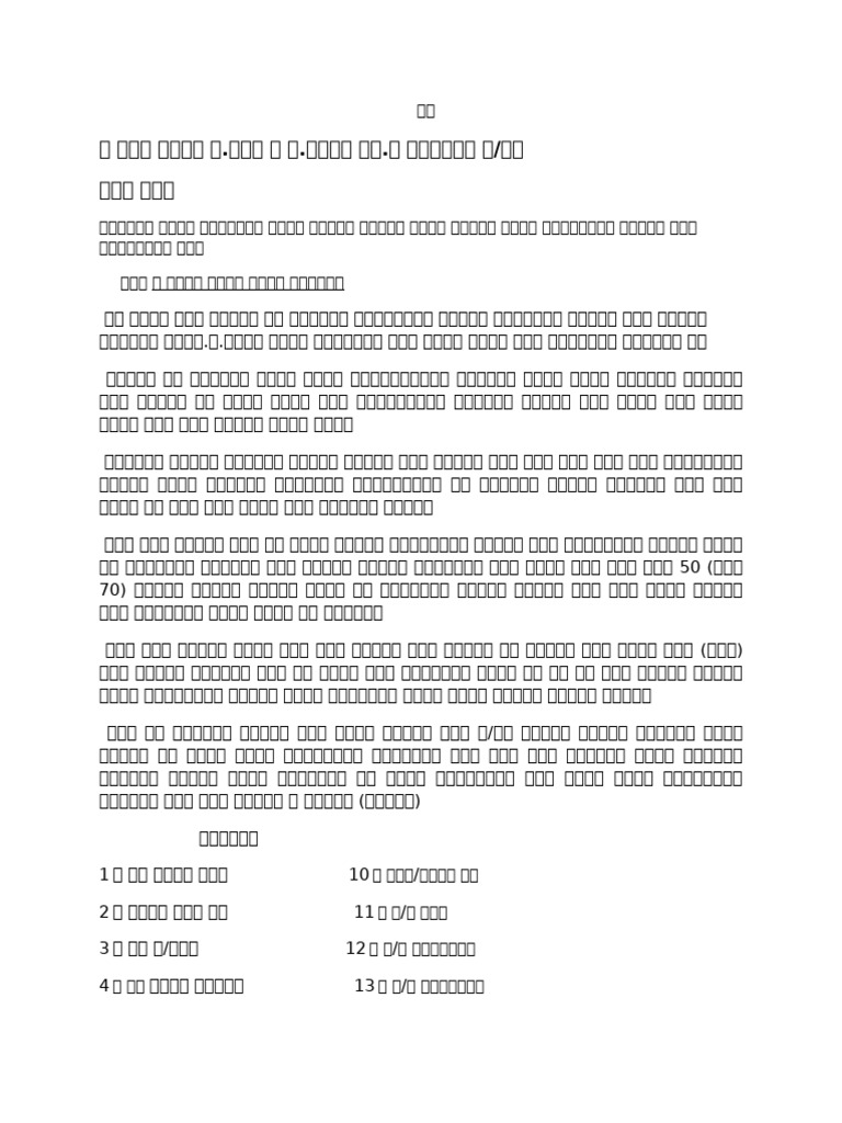 New Microsoft Word Document | PDF