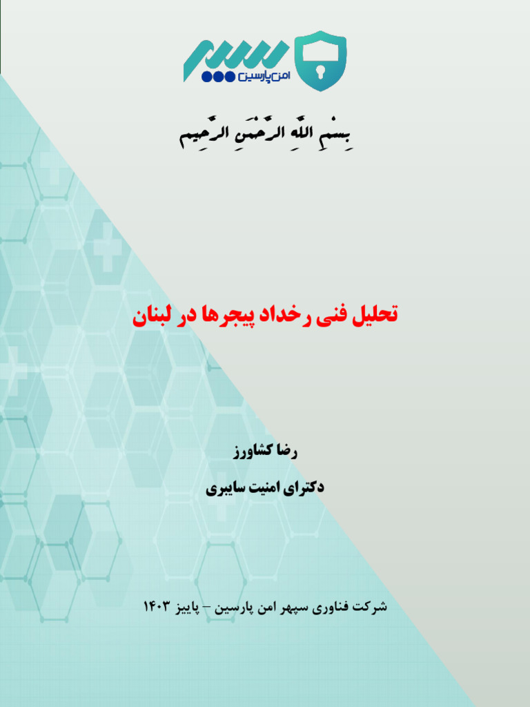 Pager | PDF