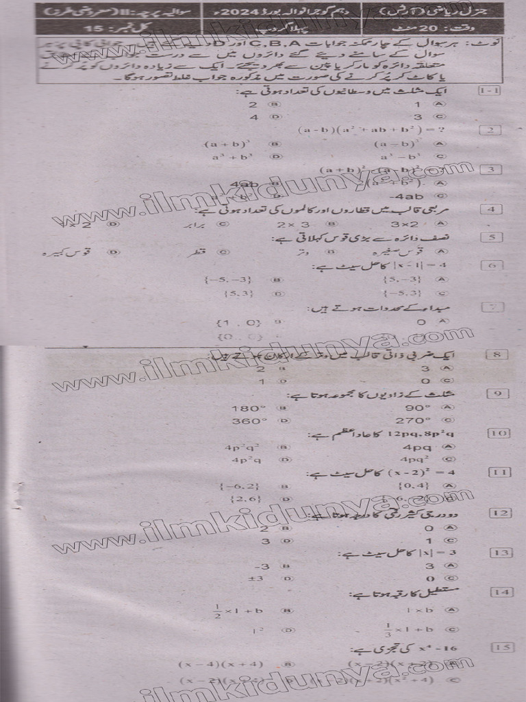 Past Paper 2024 Gujranwala Board Class 10th General Math Group I Objective | PDF