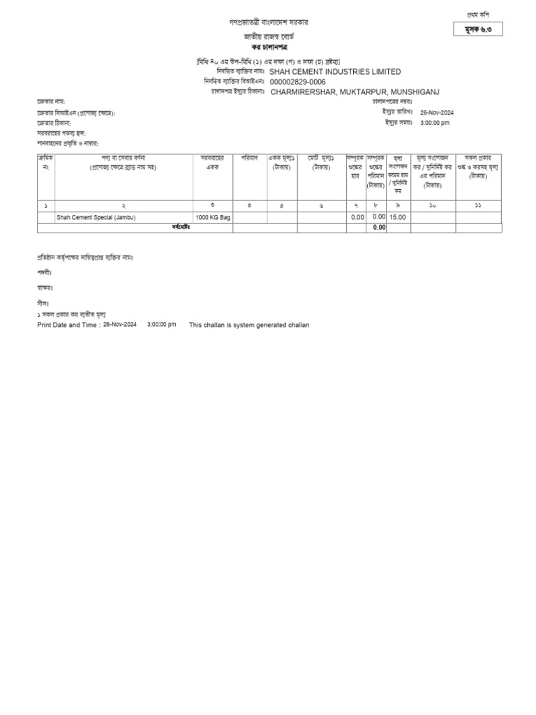 CHALLAN - 1ST COPY 2 ITEMS E-FORM Eryreyrey | PDF