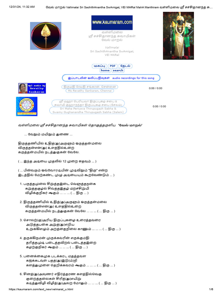 வேல் மாறல் Vallimalai Sri SachithAnantha SwAmigaL VEl MARal MahA ...