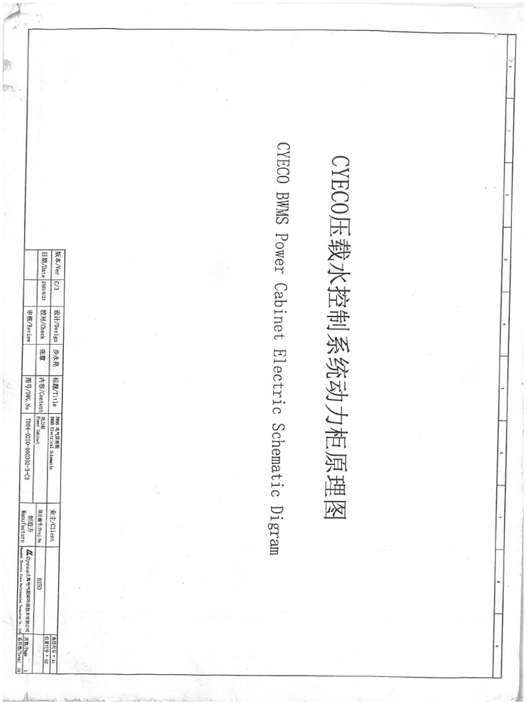 BWMS Electric Shematic Diagram | PDF