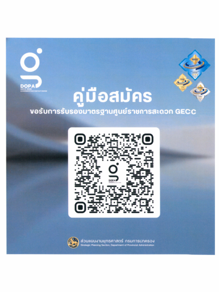คู่มือ GECC 2568 | PDF