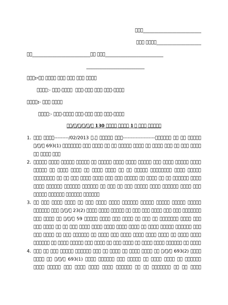 130 Preliminary Objection | PDF