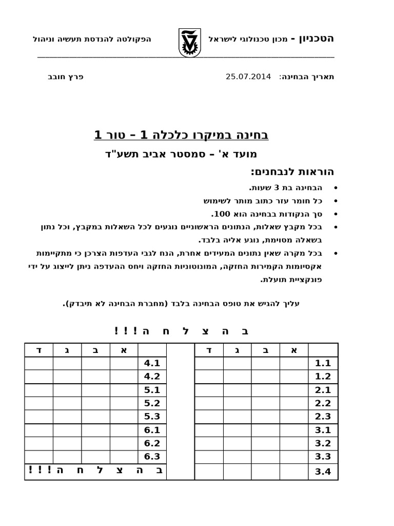 Sol Exam 25.07.2014 | PDF