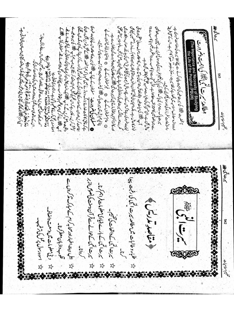 Seerat | PDF