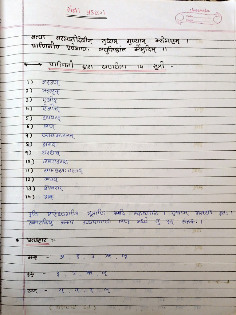 Varna Parichay Sanskrit | PDF