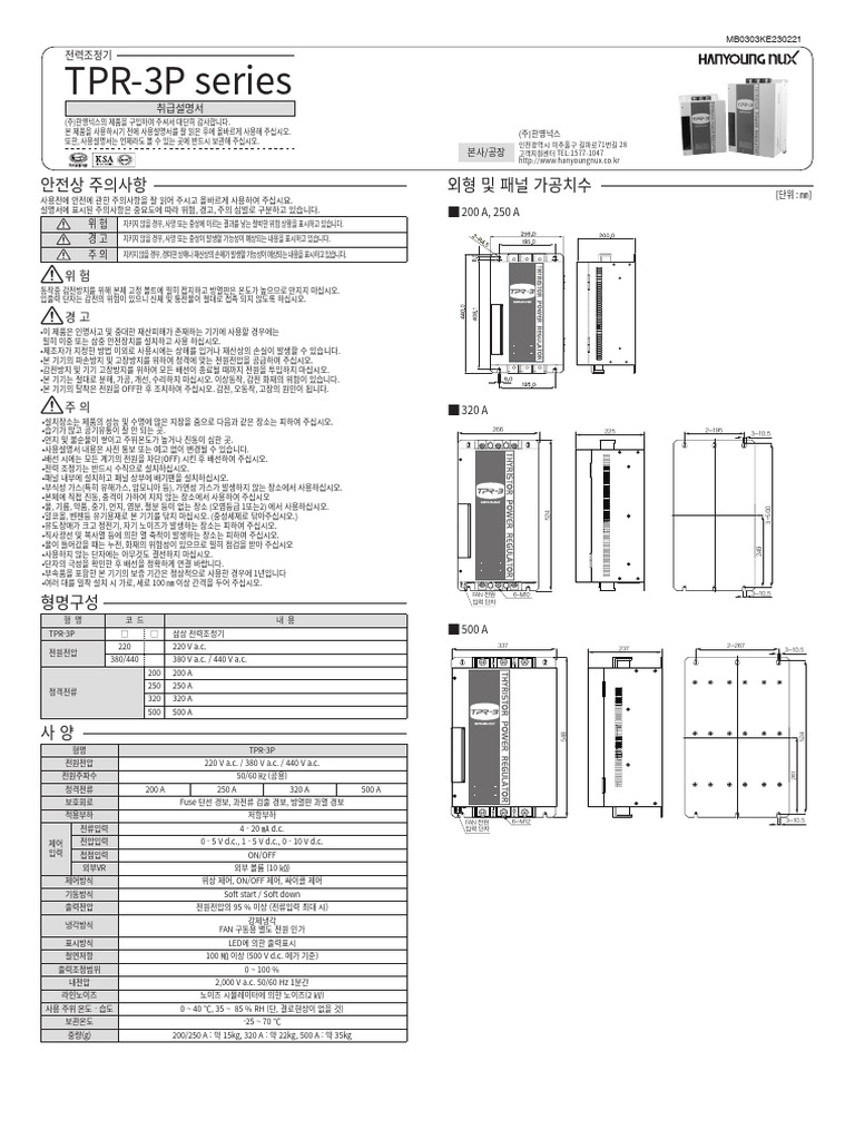 TPR 3P Manual KR 230222 | PDF