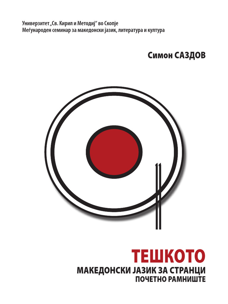 TESKOTO 2022 Simon Sazdov | PDF